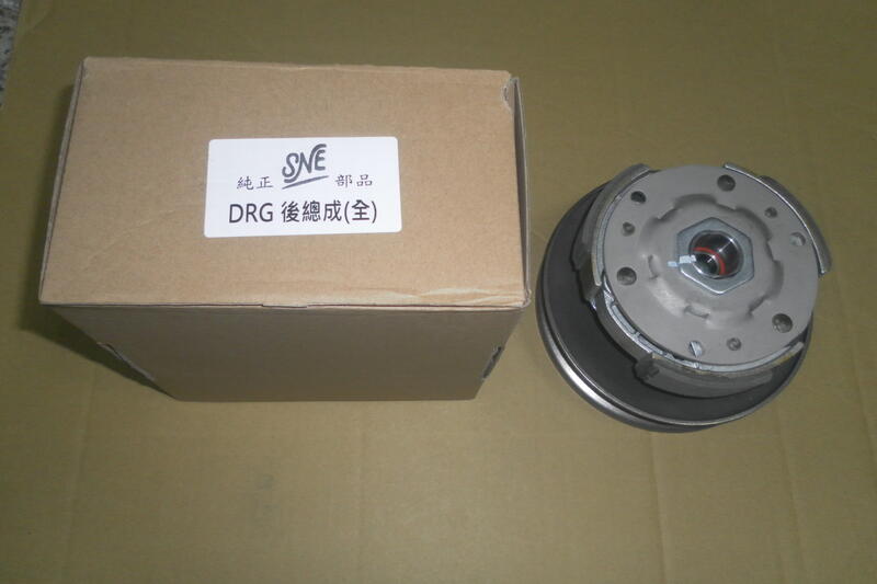 三陽 DRG158 RV 180 RV180 EURO ABS版本 LZC 離合器總成 驅動盤總成 開閉盤 | 露天市集 | 全台最大的網路購物市集