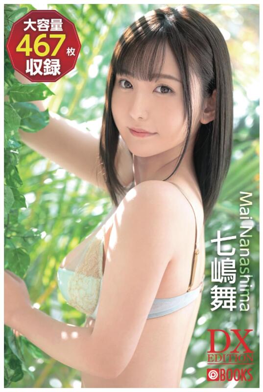 (amazon代購)23072317 AV女優 七嶋舞 DX EDITION 寫真集 | 露天市集 | 全台最大的網路購物市集
