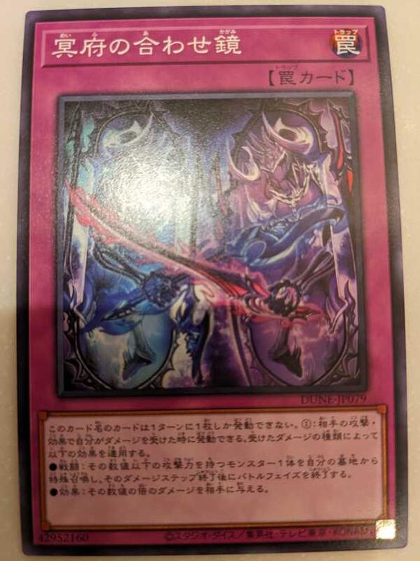 [萬睡開箱]DUNE-JP079 冥府無限反射鏡(普卡) | 露天市集 | 全台最大的網路購物市集