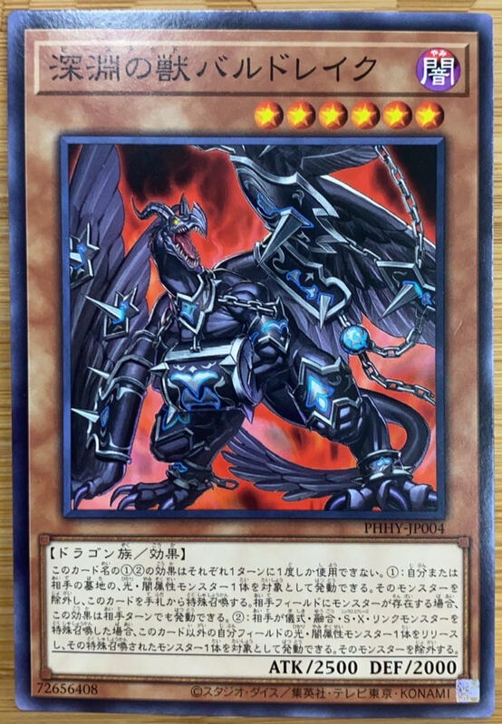 卡片通 遊戲王 1111 PHHY-JP004 深淵之獸 巴魯龍獸 普卡 99分 | 露天市集 | 全台最大的網路購物市集