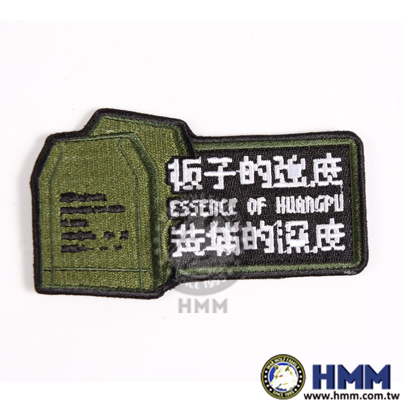 【HMM現貨】向陽原創 x HMM榔頭 黃埔軍魂 信仰防彈板臂章 板子的硬度，黃埔的深度 | 露天市集 | 全台最大的網路購物市集