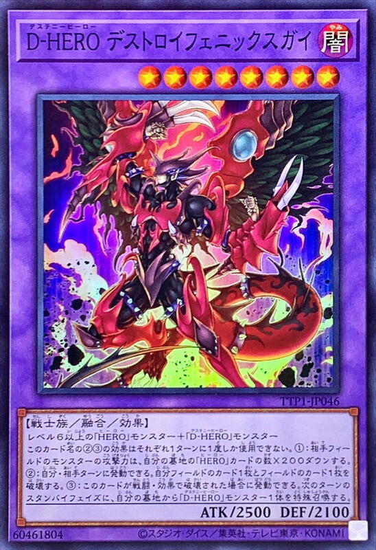 (再生卡鋪) 遊戲王 TTP1-JP046 D-HERO 破滅鳳凰小子 (亮面） | 露天市集 | 全台最大的網路購物市集