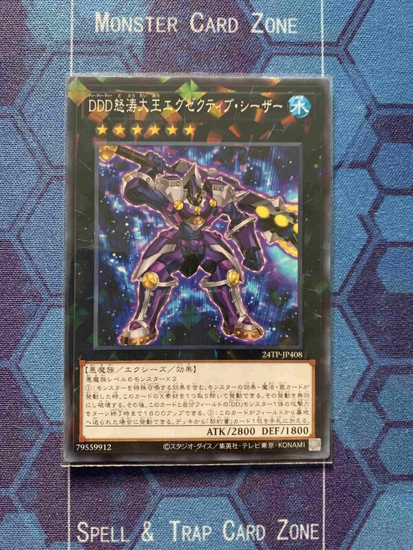 遊戲王 24TP-JP408 DDD怒濤大王 決策凱薩 (普鑽) | 露天市集 | 全台最大的網路購物市集