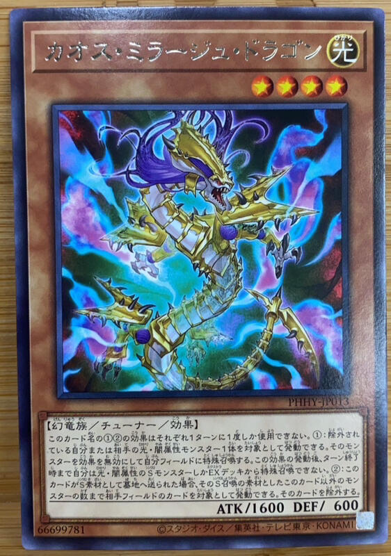 卡片通 遊戲王 1111 PHHY-JP013混沌幻想龍 銀字 99分 | 露天市集 | 全台最大的網路購物市集