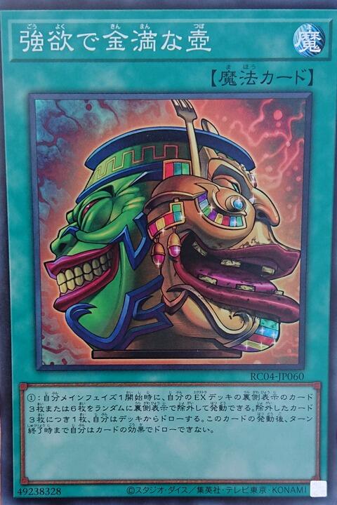 （再生卡舖) RC04-JP060 強欲的金滿之壺 (亮面) | 露天市集 | 全台最大的網路購物市集