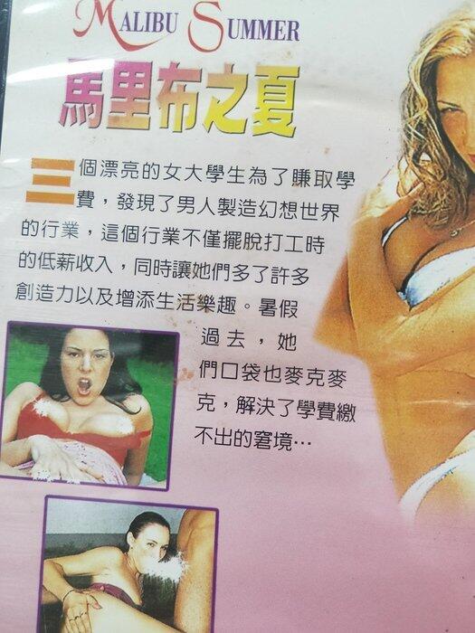 挖寶二手片-Y12-098-正版DVD-電影【馬里布之夏】-(直購價) | 露天市集 | 全台最大的網路購物市集