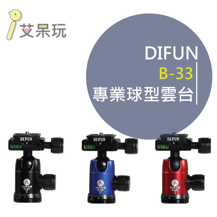 《艾呆玩》DIFUN 超穩~專業球型雲台 B-33 可適用各式廠牌之腳架 | 露天市集 | 全台最大的網路購物市集