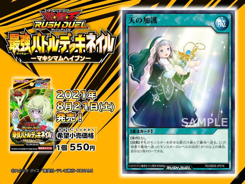 APP STORE ~ 日24 RUSH DUEL RD/SBD6-JP018 天之加護 (普卡) | 露天市集 | 全台最大的網路購物市集