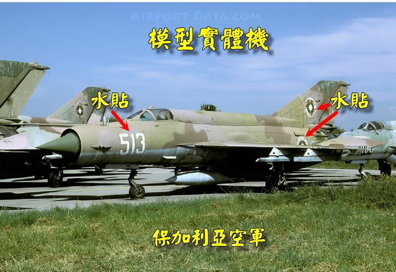 【玩】1/144 Wing Kit Collection VS13 MiG-21F-13保加空軍第26偵查航空團(2D) | 露天市集 | 全 ...