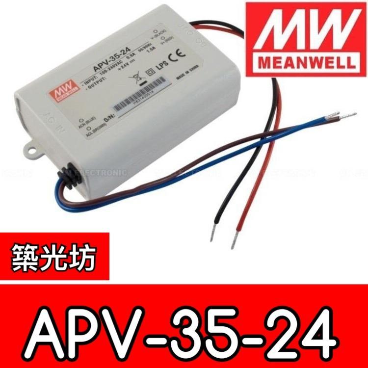 【築光坊】台灣明緯 APV-35-24 MW 塑膠殼 電源供應器 35W 1.5A DC24V MeanWell | 露天市集 | 全台最大的 ...