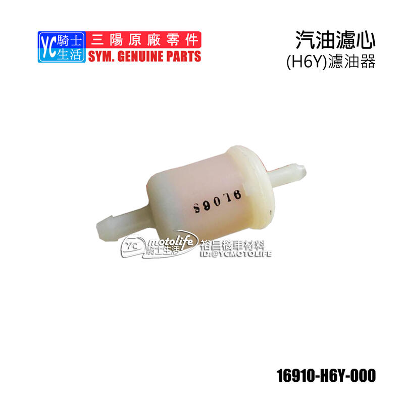 YC騎士生活_SYM三陽原廠 汽油濾心 汽油濾芯 濾油器 汽油過濾器 野狼T1 WOWOW 野狼傳奇 16910-H6Y | 露天市集 | 全 ...