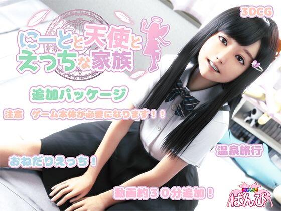 にじいろばんび にーとと天使とえっちな家族 追加パッケージ [資料片] 露天市集 全台最大的網路購物市集