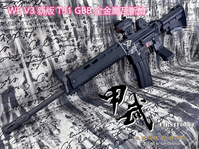 甲武 】 國軍現役步槍 WE V3新版 T91 GBB 全金屬瓦斯氣動槍 瓦斯槍 開膛版 | 露天市集 | 全台最大的網路購物市集