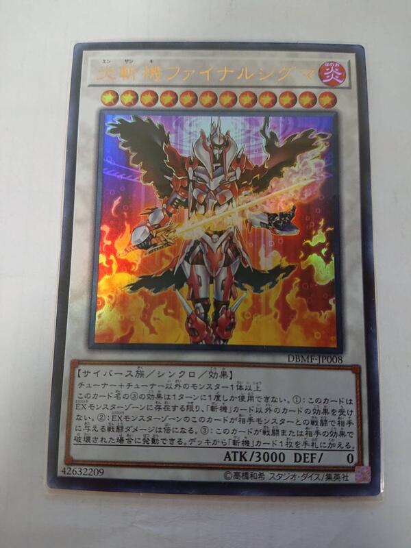 【睡神小鋪】正刻 DBMF-JP008 炎斬機終極西格馬 (金亮) [P] 遊戲王 | 露天市集 | 全台最大的網路購物市集