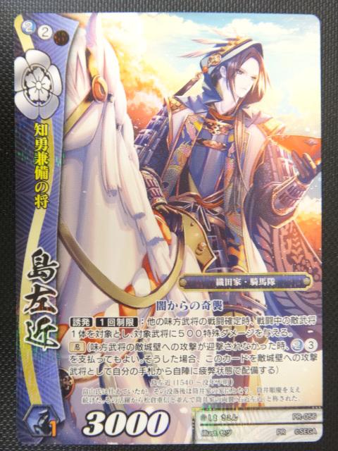 [風音卡鋪]現貨 戰國大戰 TCG PR-056 PR 蒼 織田家 島左近 | 露天市集 | 全台最大的網路購物市集