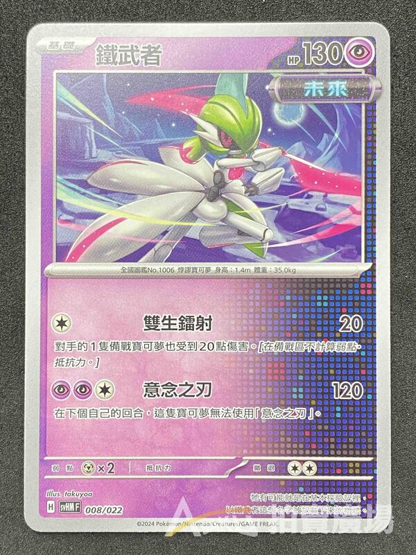 [ Asaku ] 寶可夢 中文版 SVHM 008 鐵武者 | 露天市集 | 全台最大的網路購物市集