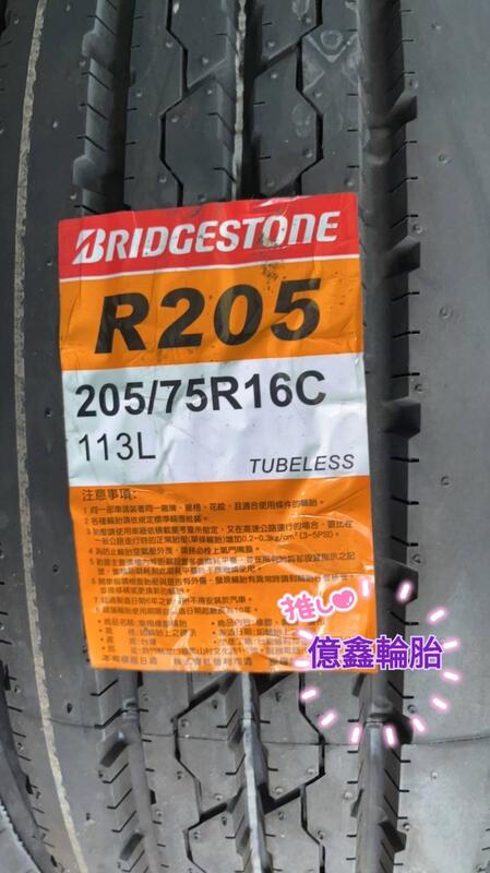 《億鑫輪胎 三重店》BRIDGESTONE 普利司通輪胎 R205 205/75/16C 205/75R16C | 露天市集 | 全台最大的 ...