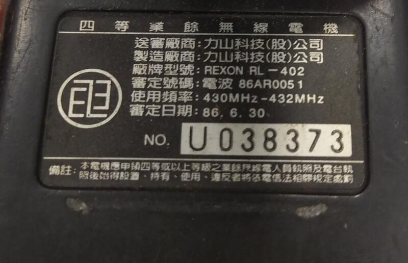 二手台灣制REXON RL-402 UHF 對講機(上電有反應但功能不確定好壞當收藏/裝飾品) | 露天市集 | 全台最大的網路購物市集