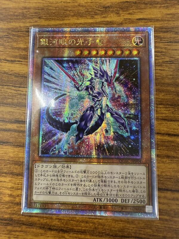 CH卡片市集 遊戲王 QCAC-JP004 銀河眼光子龍 異圖 金鑽 | 露天市集 | 全台最大的網路購物市集