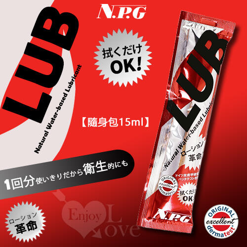 日本NPG ‧ LUB 免洗潤滑液隨身包 15ml | 露天市集 | 全台最大的網路購物市集