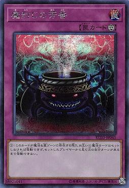 (遊戲王特賣)日紙RC03-JP045 魔封的芳香 (半鑽) | 露天市集 | 全台最大的網路購物市集