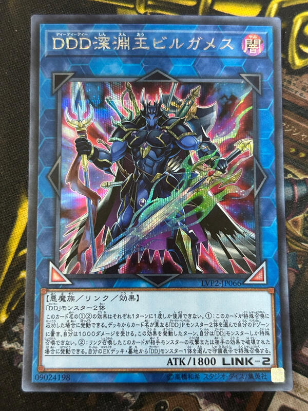 有點名 遊戲王 日紙 LVP2-JP066 DDD深淵王吉爾加美什 半鑽 98分 | 露天市集 | 全台最大的網路購物市集
