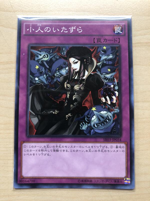 遊戲王 SR03-JP034 小人的惡作劇 普卡 | 露天市集 | 全台最大的網路購物市集