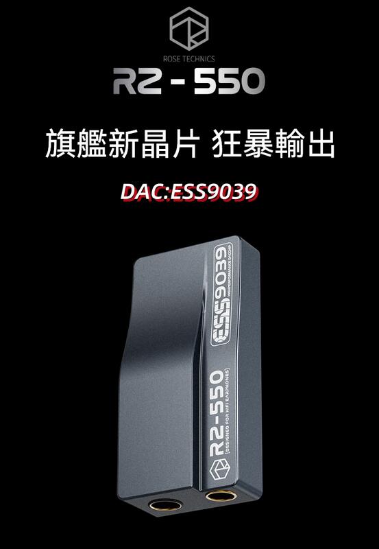 【現貨供應】弱水時砂 RZ550 ESS最新晶片 ES9039Q2M晶片 性能提升 功耗降低 高CP值音質 台灣公司貨 | 露天市集 | 全台 ...