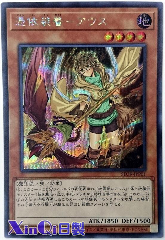 【Xin Qi】遊戲王 日製 SD39-JPP01 憑依裝着 奧絲 (半鑽/異圖) | 露天市集 | 全台最大的網路購物市集