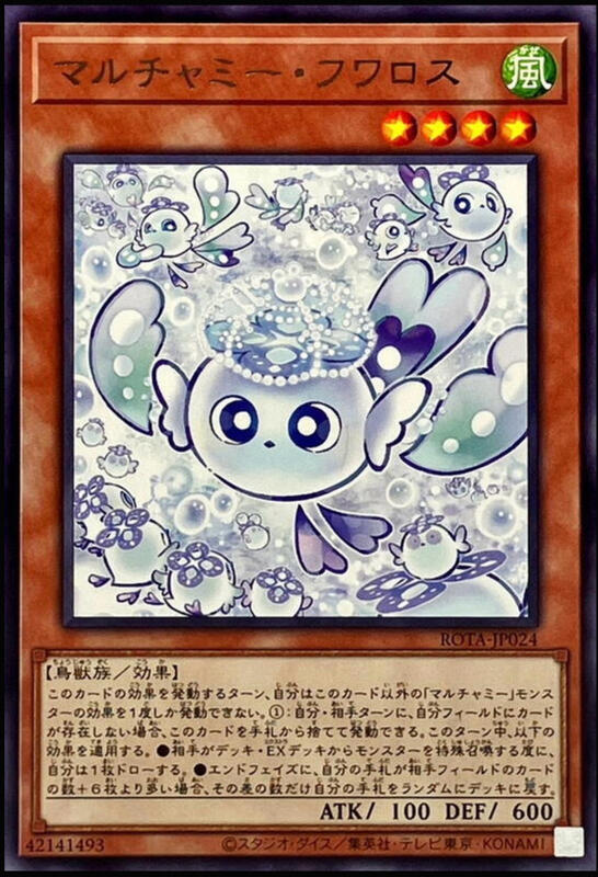 【智乃卡鋪】遊戲王 ROTA-JP024 多多迷寶 軟綿雀精 銀字 | 露天市集 | 全台最大的網路購物市集