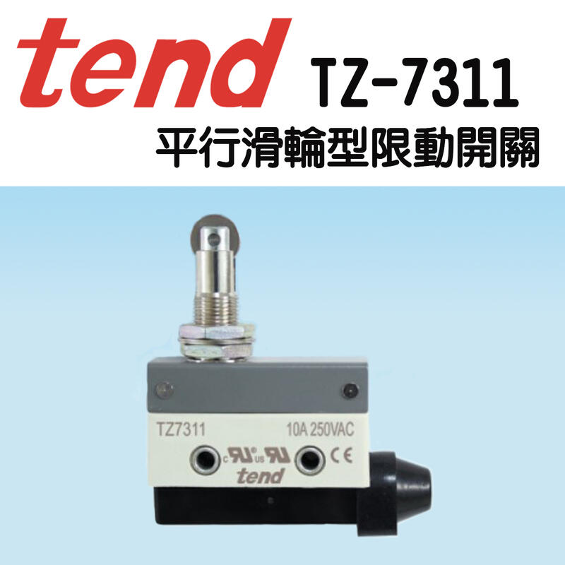 🔥含稅 附發票 TZ-7311 TZ7311 平行滑輪型限動開關 限動開關 微動開關 TEND 天得 | 露天市集 | 全台最大的網路購物市集