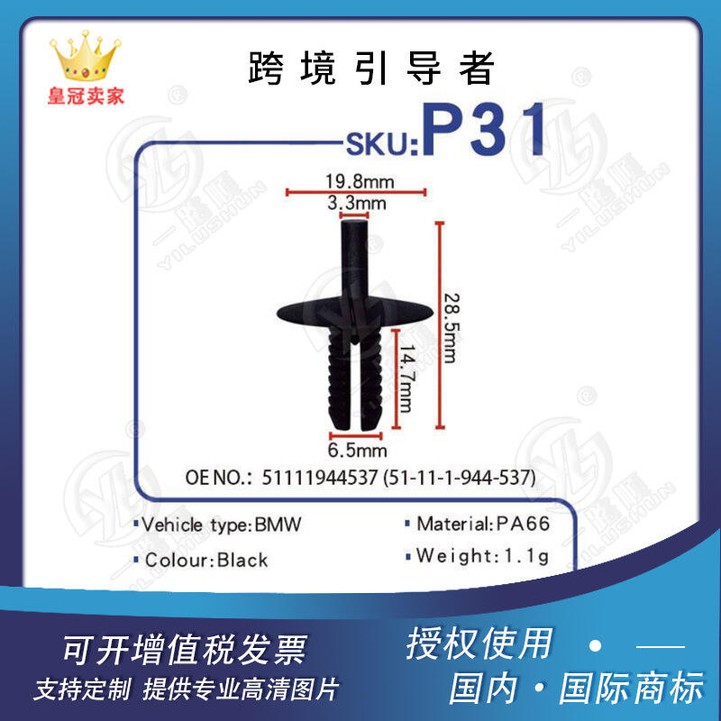 適用德國寶馬BMW導流板卡扣P31 OE:51111944537(51-11-1-944-537) | 露天市集 | 全台最大的網路購物市集