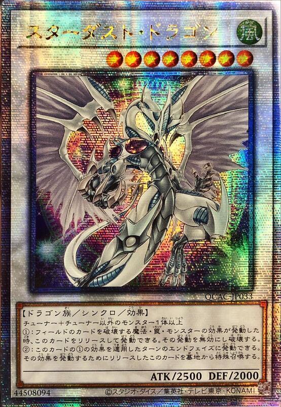 （再生卡舖） 遊戲王 韓紙 QCAC-JP033 星塵龍 星塵龍 異圖 (25th金鑽) | 露天市集 | 全台最大的網路購物市集