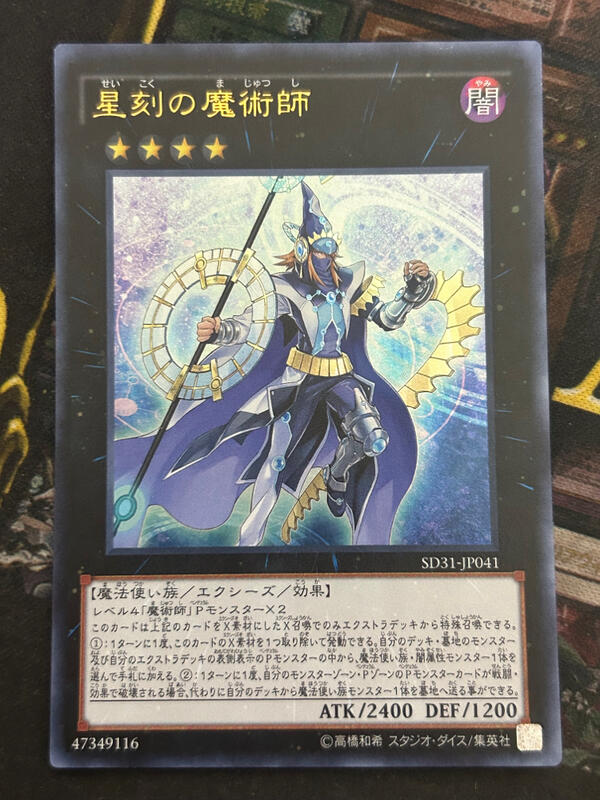 有點名 遊戲王 日紙 SD31-JP041 星刻之魔術師 金亮 | 露天市集 | 全台最大的網路購物市集