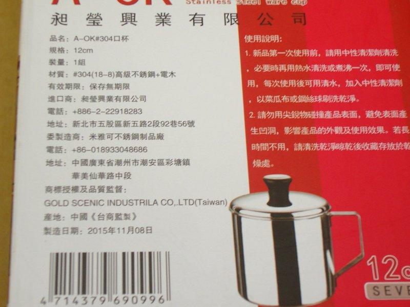 A-OK #304 12cm 口杯 不銹鋼杯 不鏽鋼口杯 台商監製 | 露天市集 | 全台最大的網路購物市集