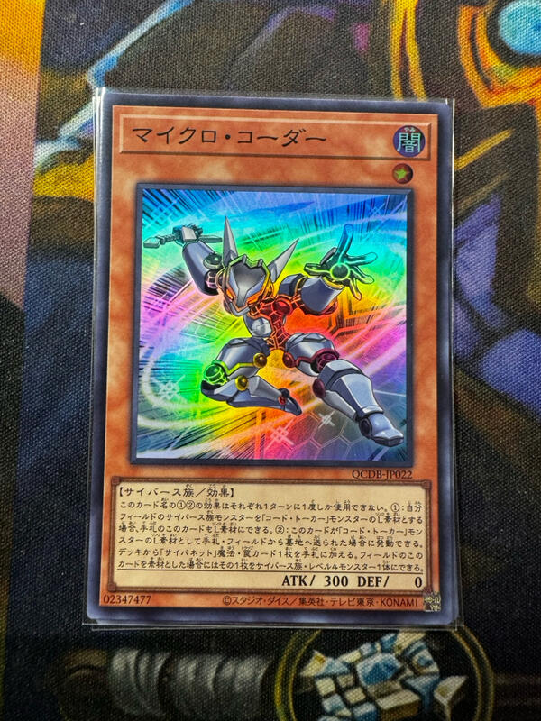遊戲王 日紙 QCDB-JP022 微型編碼者 (亮面) | 露天市集 | 全台最大的網路購物市集