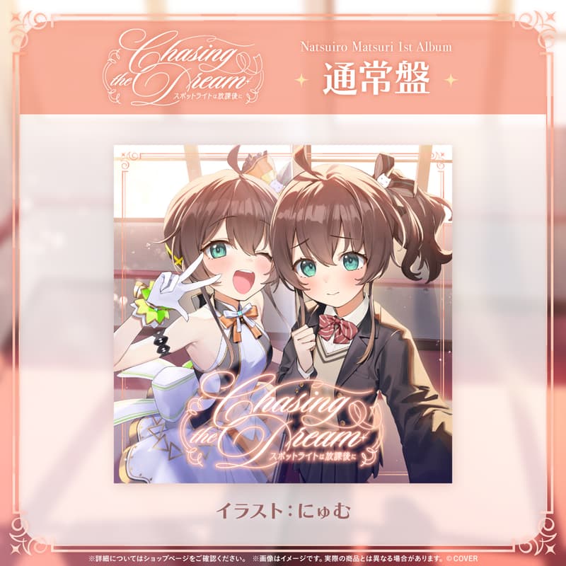 【噗噗屋】日空預購3月 Hololive 夏色まつり Chasing the Dream スポットライトは放課後に 專輯 | 露天市集 | 全台最大的網路購物市集