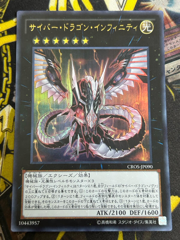 有點名 遊戲王 日紙 CROS-JP090 電子龍 無限 金亮 | 露天市集 | 全台最大的網路購物市集