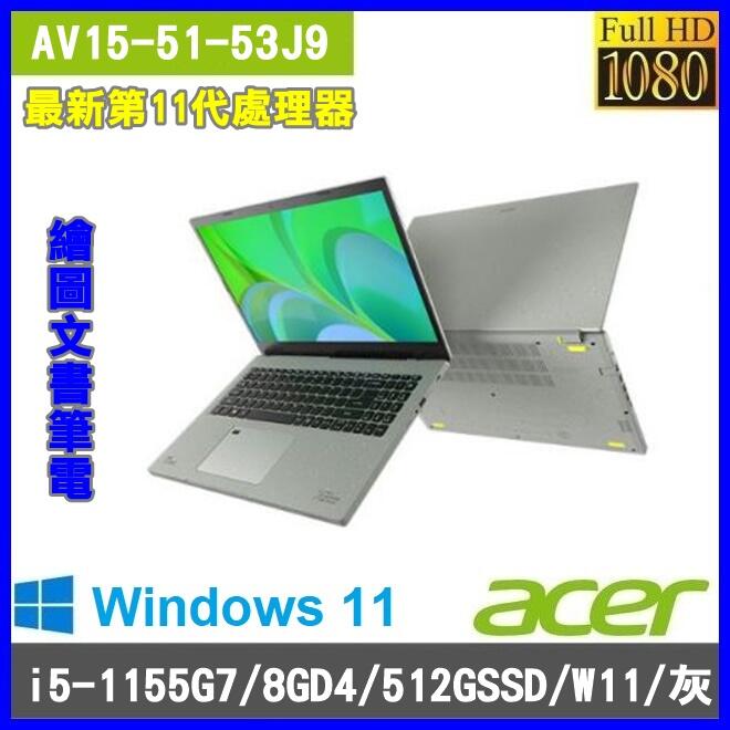 泓鼎科技電腦 預購 宏碁 AV15-51-53J9【i5-1155G7/8G/512GPCIe】【含稅+現貨】五倍卷優惠 | 露天市集 | 全 ...