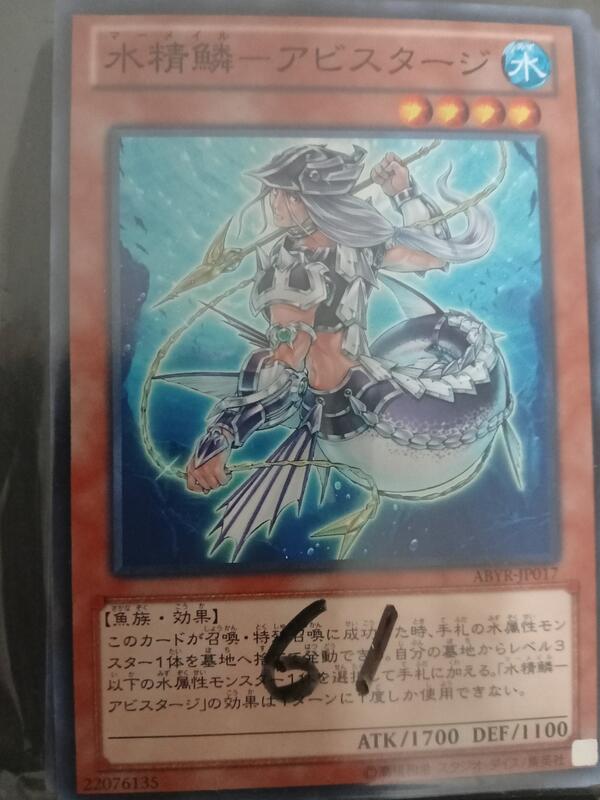 遊戲王 ABYR-JP017 水精鱗-深淵鱘魚兵 普卡 水61 | 露天市集 | 全台最大的網路購物市集