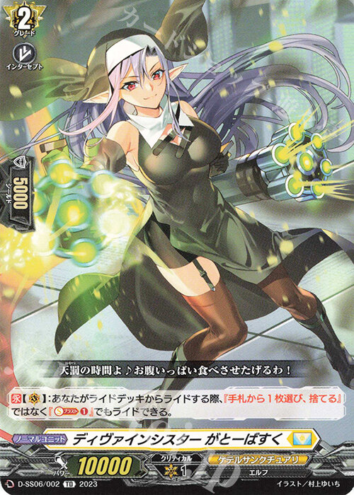 『魔窟』VG 先導者 D-SS06/002 TD ディヴァインシスター がとーばすく | 露天市集 | 全台最大的網路購物市集