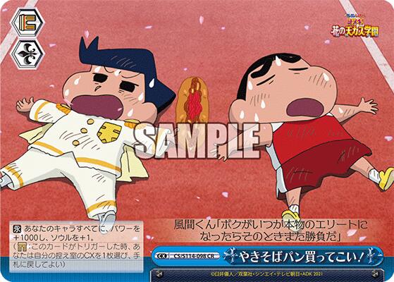 【HAO卡片】CS/S114-098 CR 野原新之助 小新 風間徹 〈蠟筆小新〉 | 露天市集 | 全台最大的網路購物市集