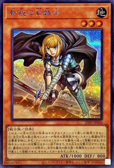 【CardMaster】遊戲王 VJMP-JP207、23PP-JP026 新銳的女戰士 (金亮、半鑽) | 露天市集 | 全台最大的網路購物市集