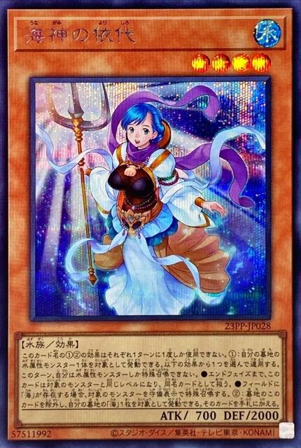 【CardMaster】遊戲王 23PP-JP028、VJMP-JP209 海神的依代 (半鑽、金亮) | 露天市集 | 全台最大的網路購物市集
