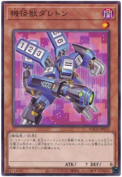 【CardMaster】遊戲王 BACH-JP033 機怪獸達雷頓 (隱普) | 露天市集 | 全台最大的網路購物市集