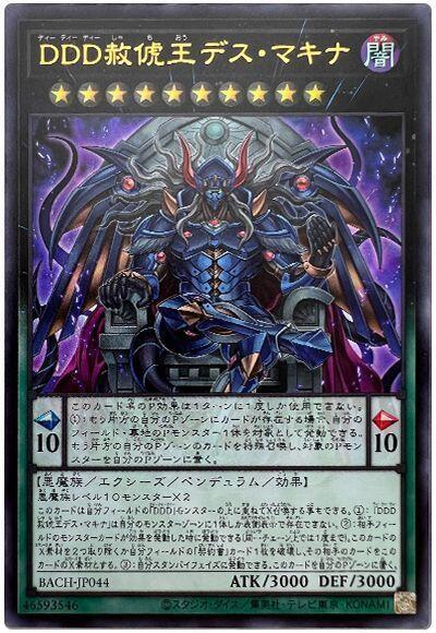 【CardMaster】遊戲王 QCCP-JP085、BACH-JP044 DDD赦俿王死亡神機 (金亮) | 露天市集 | 全台最大的網路購物市集