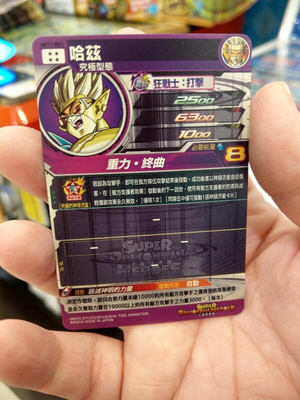台版 全新正品 現貨 七龍珠英雄卡第十一彈 UMT11 sec3 隱藏卡 哈茲。附硬卡套。卡片未使用過，會妥善包好寄出。 | 露天市集 | 全台最大的網路購物市集