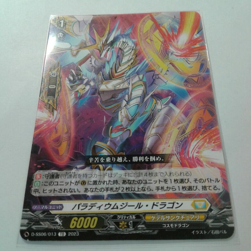 娜萊 先導者 VG D-SS06/013 パラディウムジール・ドラゴン TD | 露天市集 | 全台最大的網路購物市集