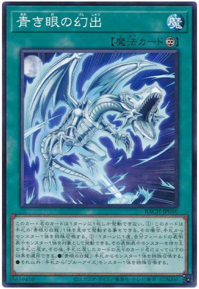 【CardMaster】遊戲王 BACH-JP050 青之眼的幻出 (普卡) | 露天市集 | 全台最大的網路購物市集