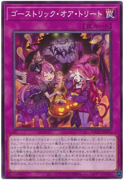 【CardMaster】遊戲王 BACH-JP076 不給糖就鬼計 (普卡) | 露天市集 | 全台最大的網路購物市集